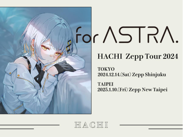 【更新】東京、台北 Zeppツアーチケット案内 | HACHI（ハチ）Official Web Site